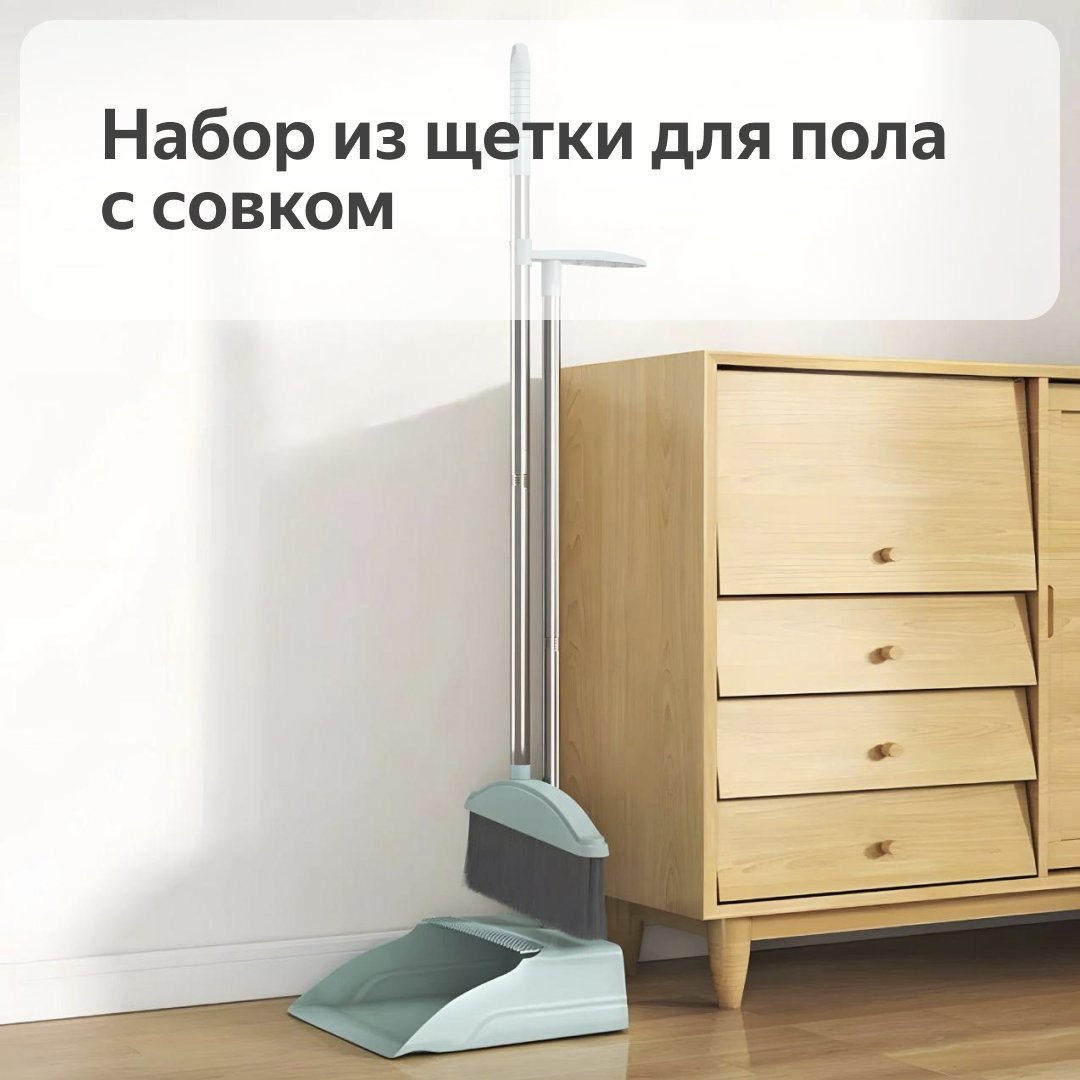 Набор из щетки для пола с совком, длинная ручка, цвет зеленый