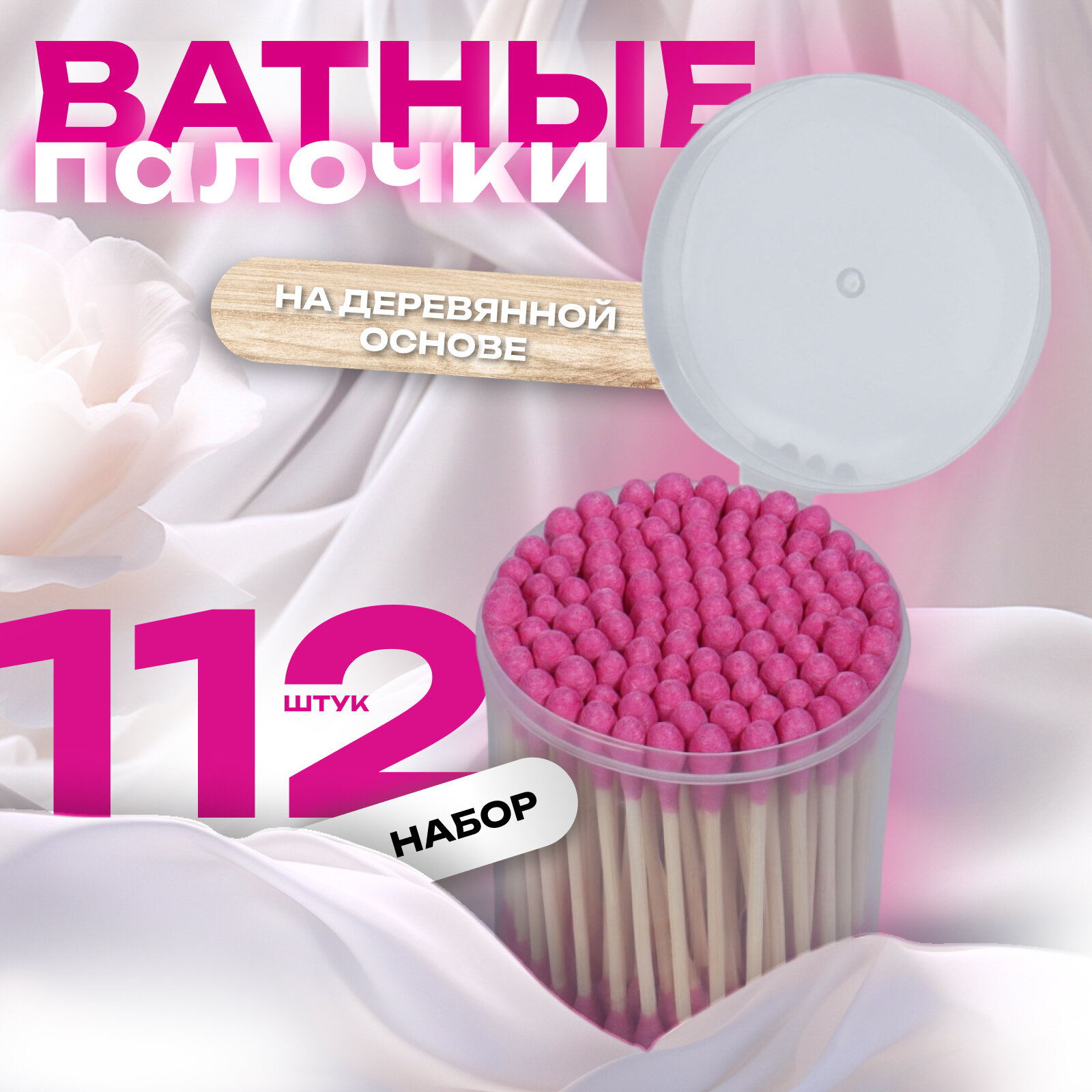 Ватные палочки на деревянной основе QF размер 7 см, в пластиковом органайзере, цвет розовый, 112 штук