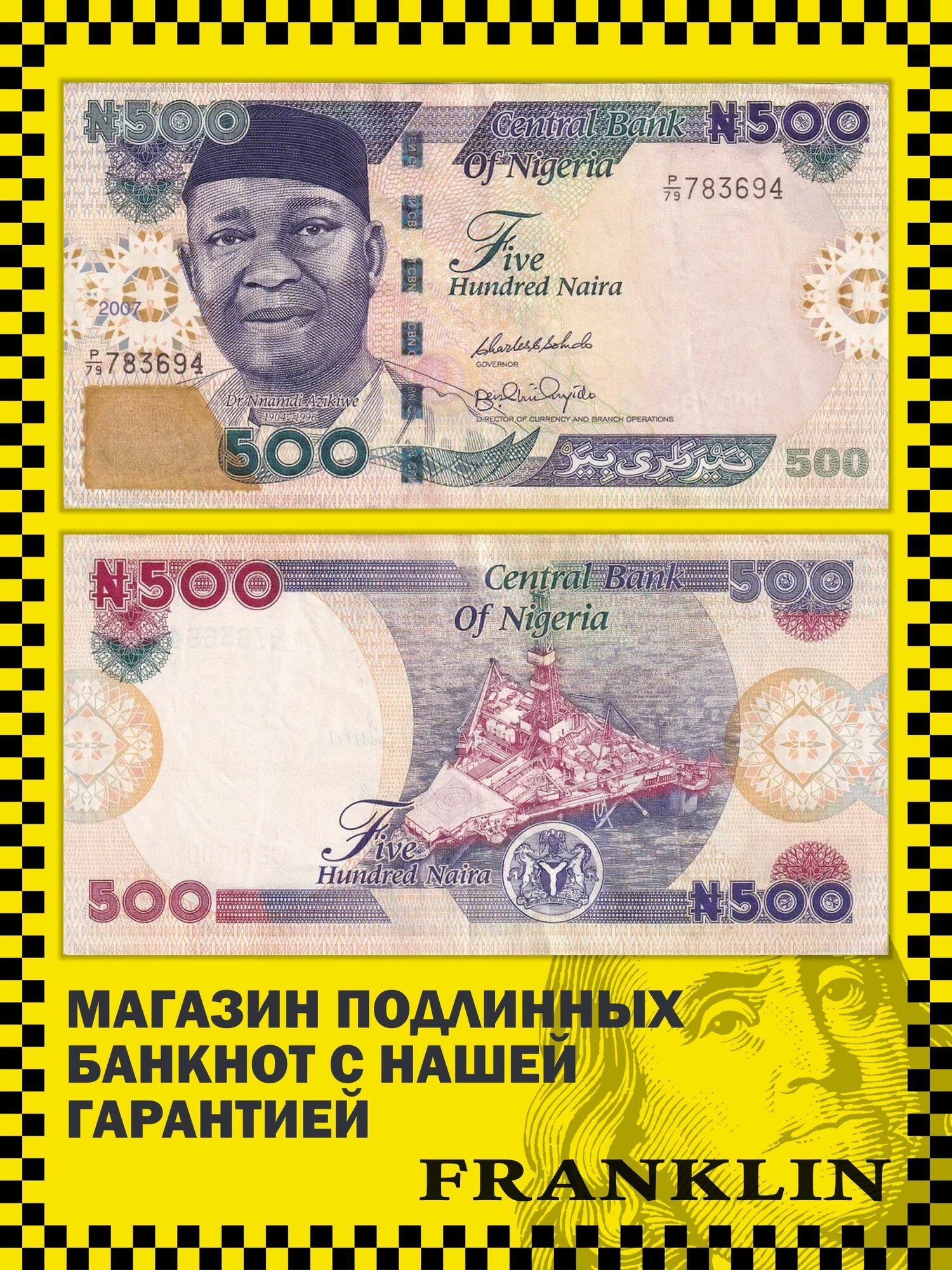 Банкнота Нигерия 500 найра 2007 год (XF) Pick 30g