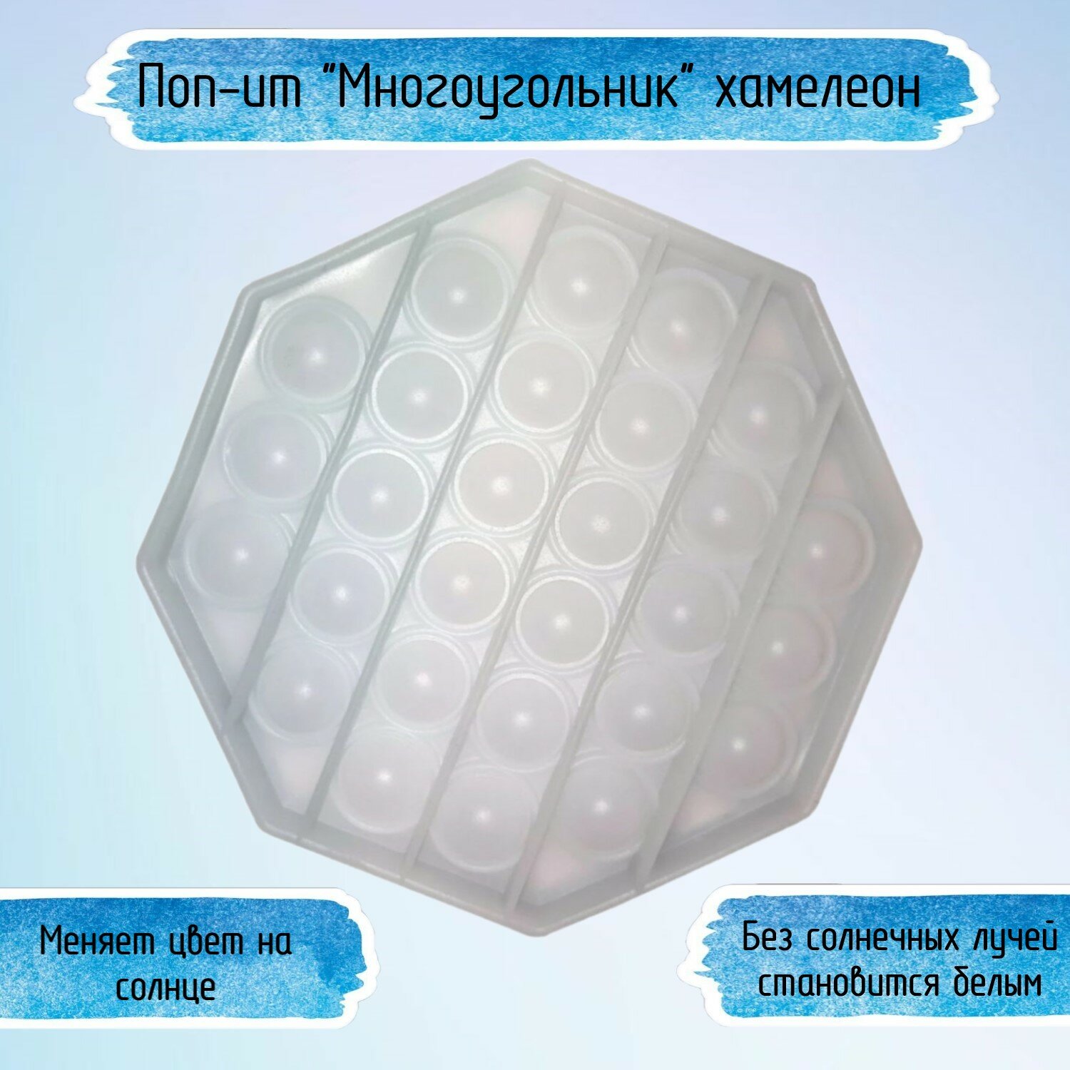 Игрушка-антистресс Uniglodis поп-ит