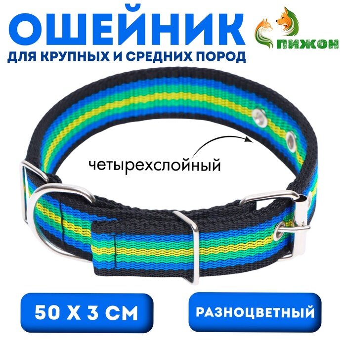 Ошейник четырехслойный, 50 х 3 см, разноцветный