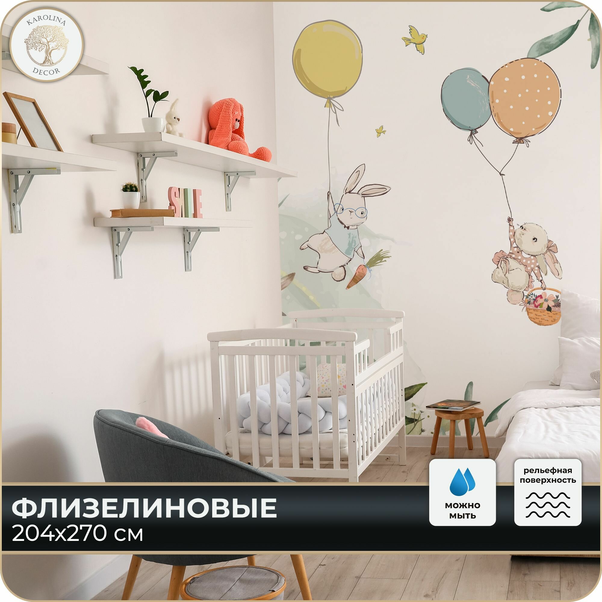 Фотообои Шарики и Зайчики в детскую в спальню в гостиную на кухню 200х270