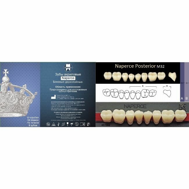 Зубы акриловые, вариант исполнения: Naperce двухслойные Posterior (боковые нижние) фасон M32, цвет B3, 8 шт. на планке.