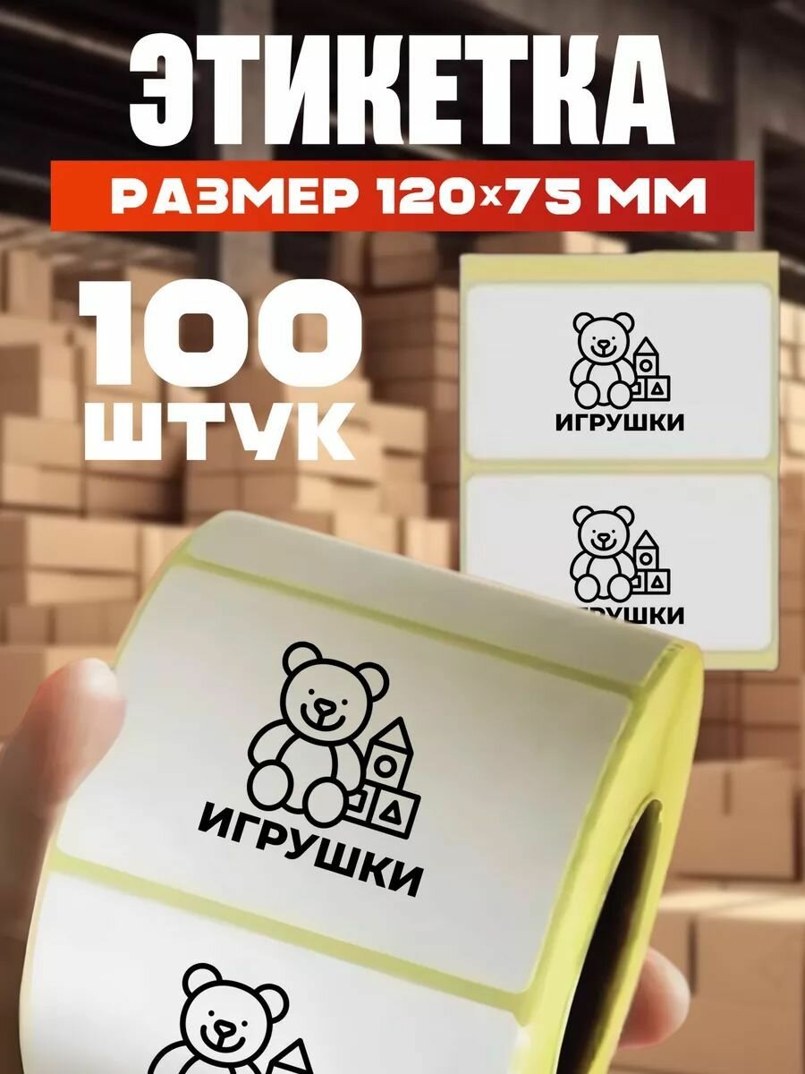 Самоклеящиеся этикетки, лента наклейки для самостоятельной маркировки 100 шт