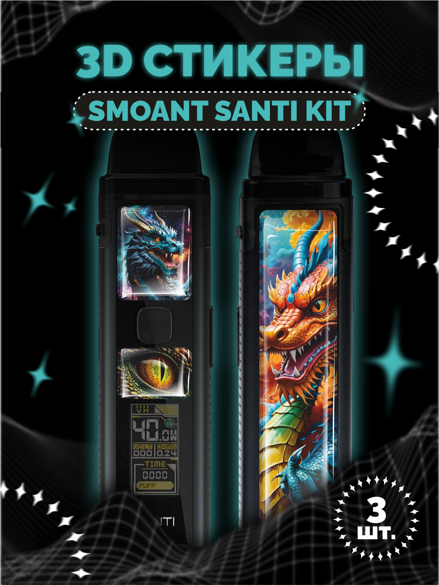 Наклейки на телефон 3D стикеры Китайский дракон