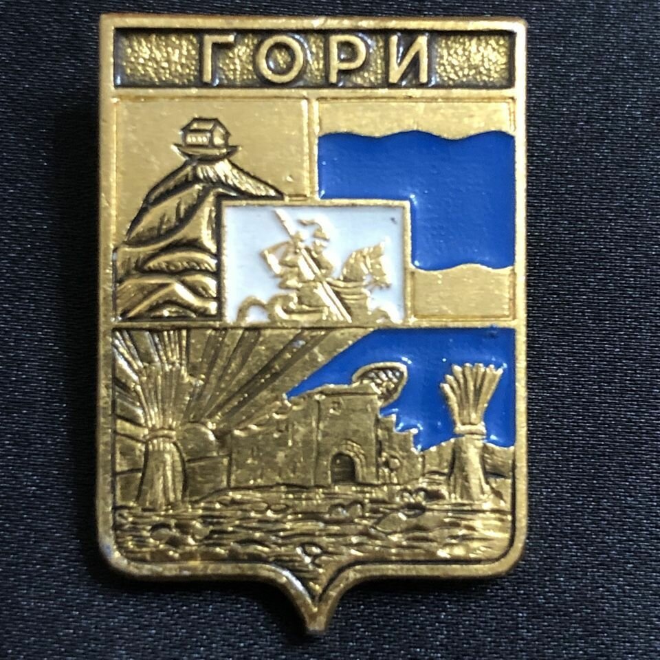 Значок СССР Гори герб ( Грузия ) #4