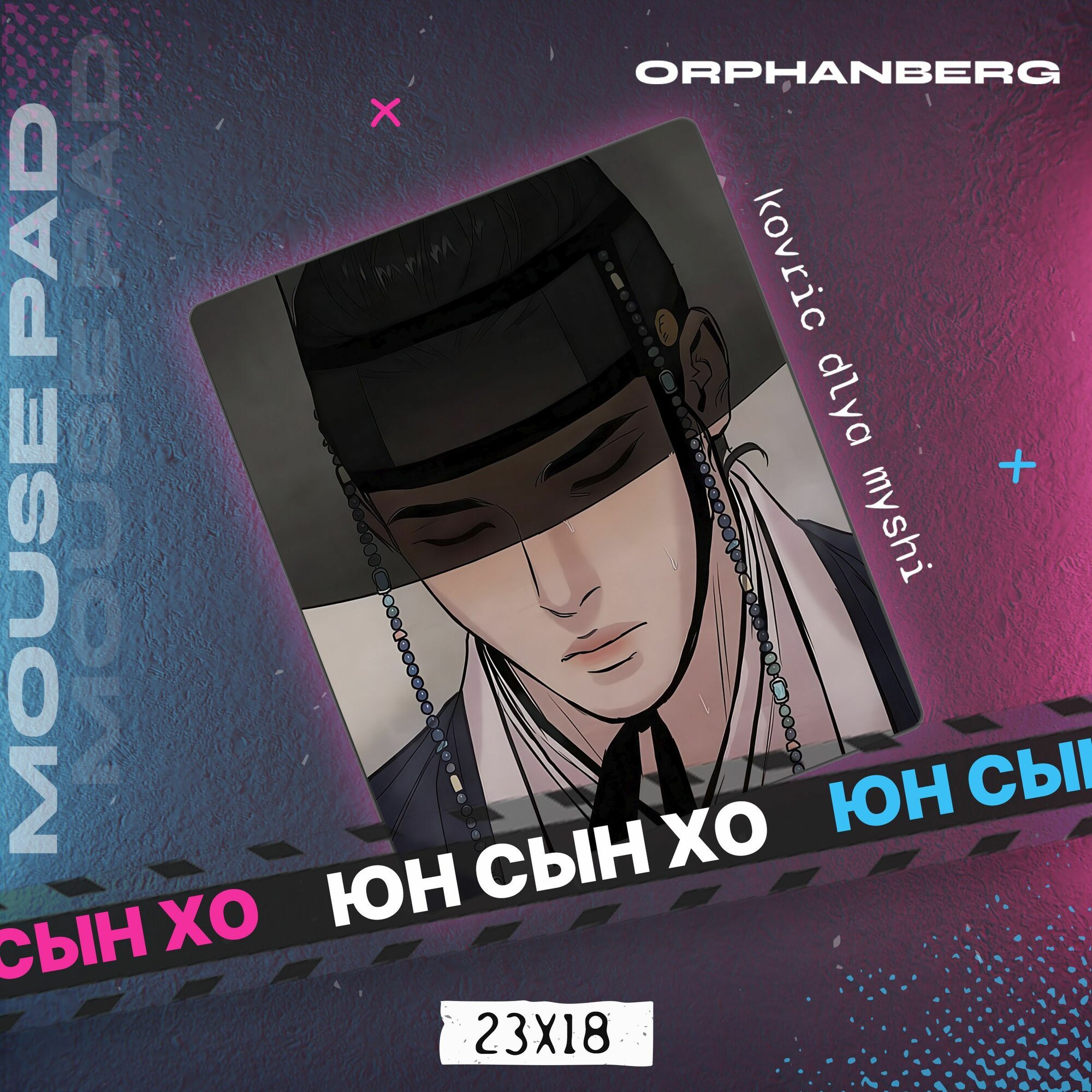 Коврик Ночные этюды Юн Сын Хо