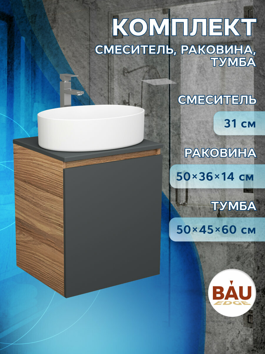 Тумба Bau Dream Blackwood 50 графит, раковина BAU Nimb 50х36, смеситель для раковины высокий Hotel Still, нержавеющая сталь