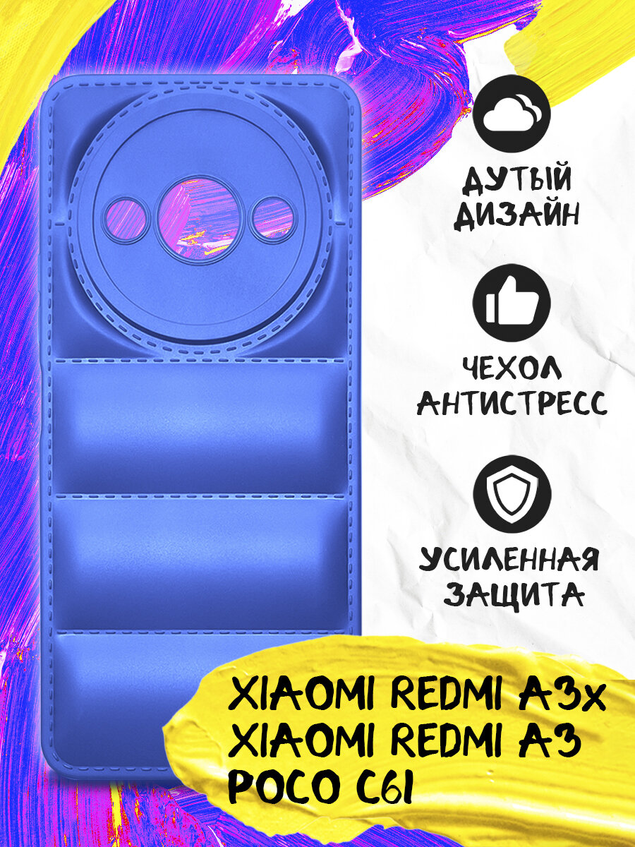 Дутый силиконовый чехол для Xiaomi Redmi A3x, Redmi A3, Poco C61, Сяоми Редми А3х, Сяоми Редми А3, Поко С61 JM xiJack-01 (blue)
