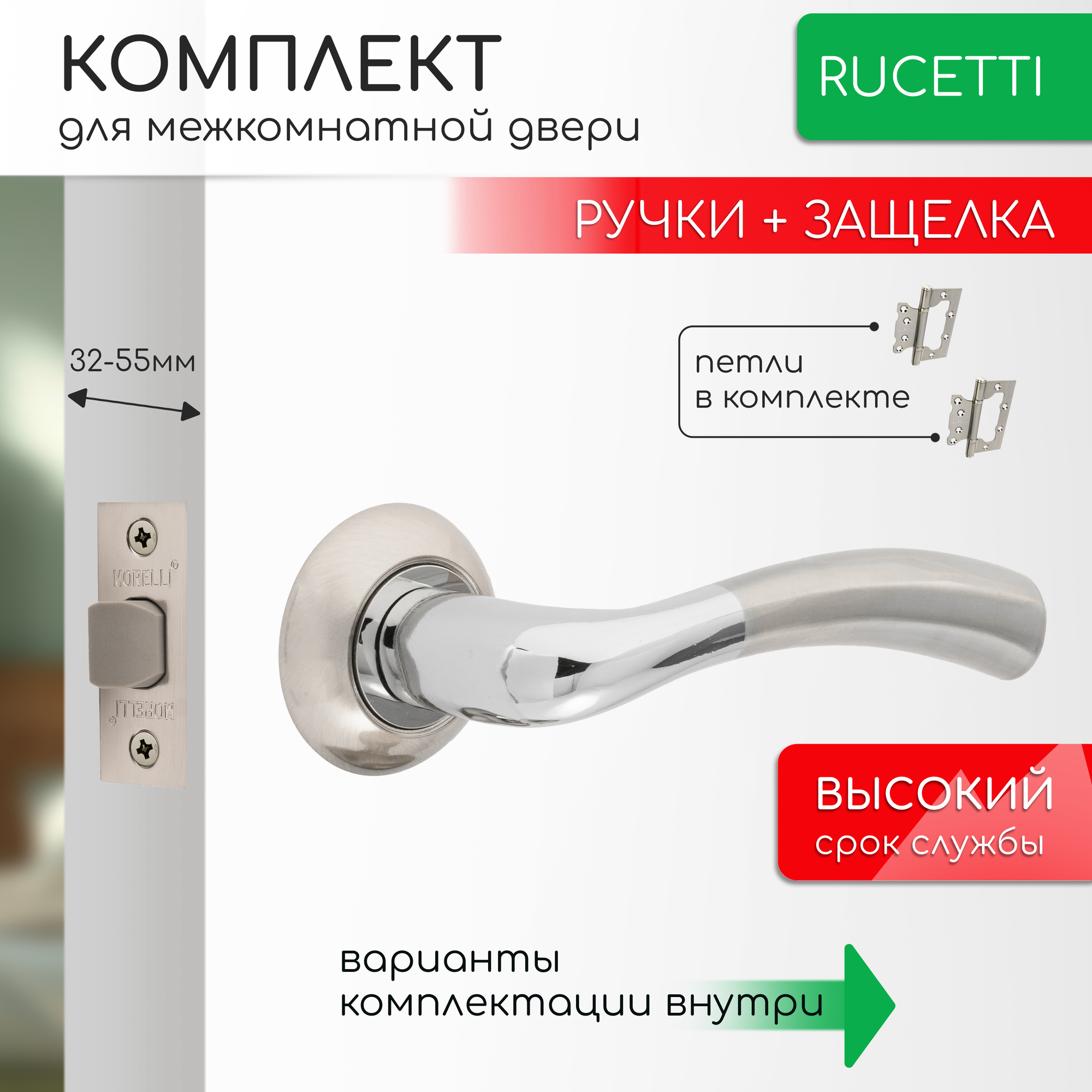 Комплект для межкомнатной двери Rucetti ручки RAP 19 SN/CP + межкомнатная защелка + петли бабочки / белый никель