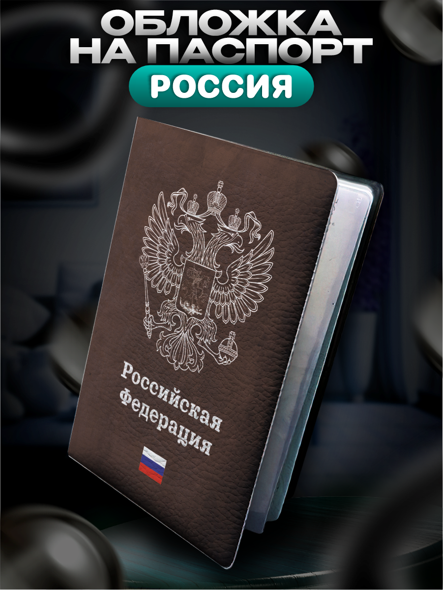 Обложка для паспорта