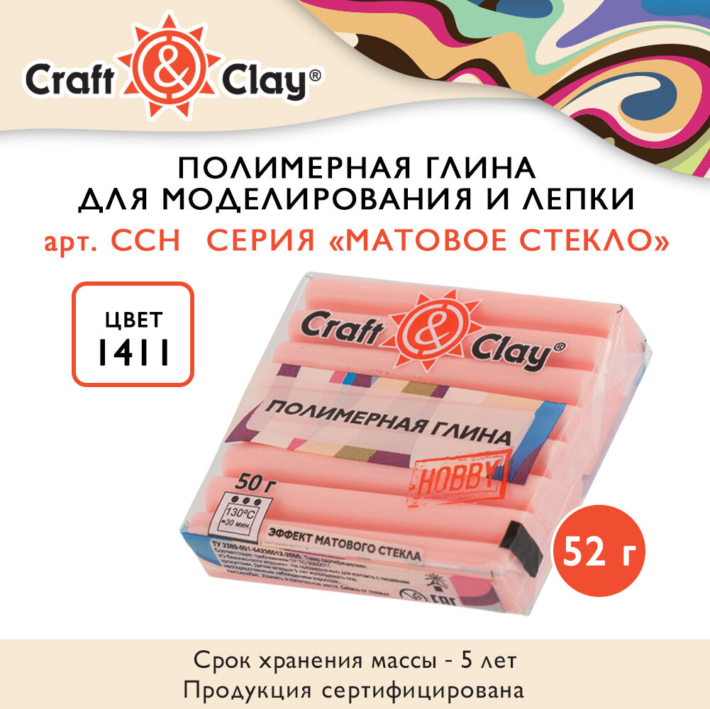 Полимерная глина 50 г "Craft&Clay" CCH эффект матового стекла 1411 спелая папайя