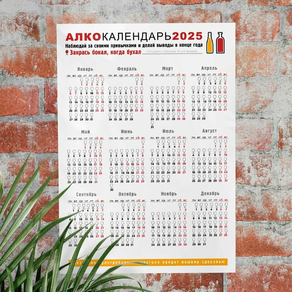 Календарь MIGOM настенный принт А1 Алкокалендарь 2025