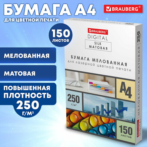 Бумага А4 для принтера белая мелованная матовая, набор 150 листов для ...