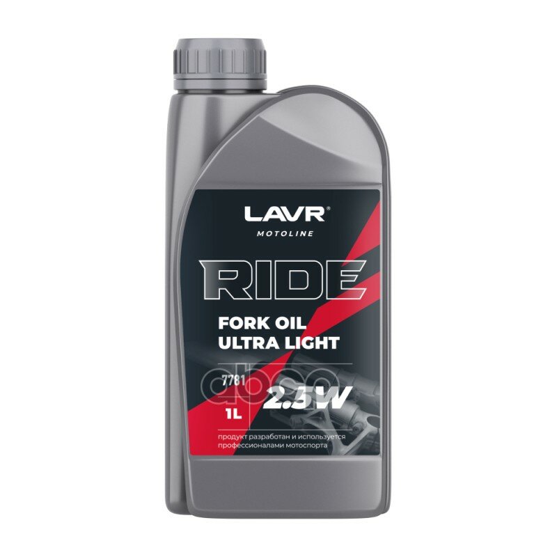Масло вилочное RIDE Fork oil 2,5W, 1 л LAVR арт. LN7781