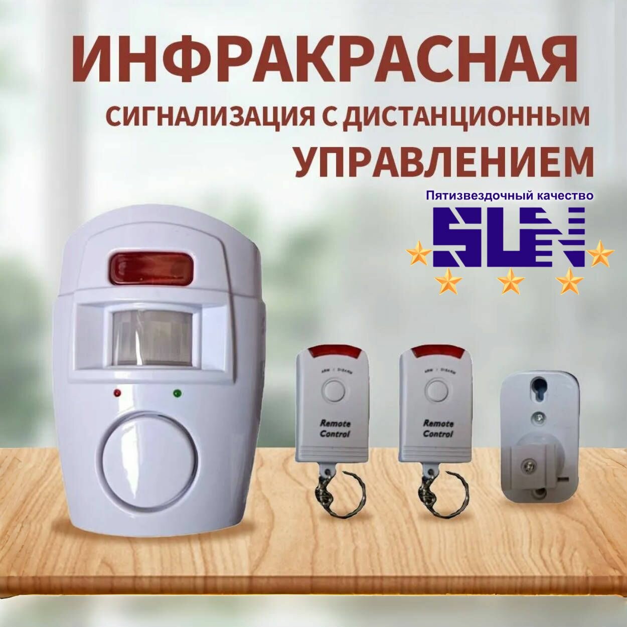 Комплект охранной системы для дома