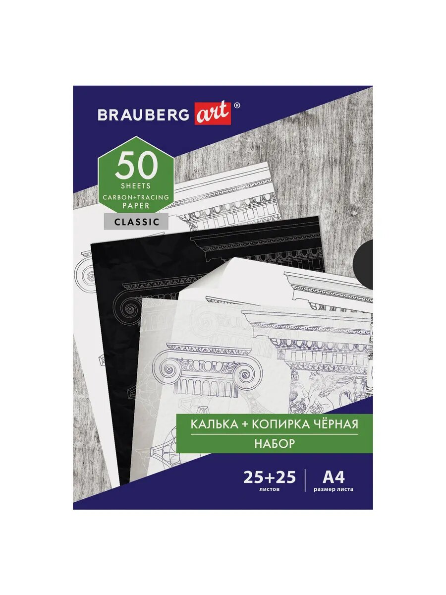 Бумага копировальная (копирка) черная (25 листов) + калька