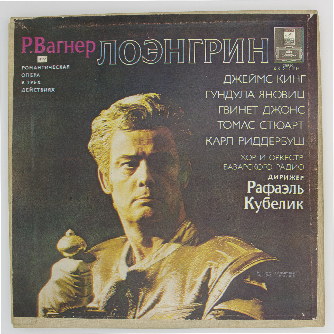 Виниловая пластинка Р. Вагнер - Лоэнгрин (-Набор из 5 LP-)