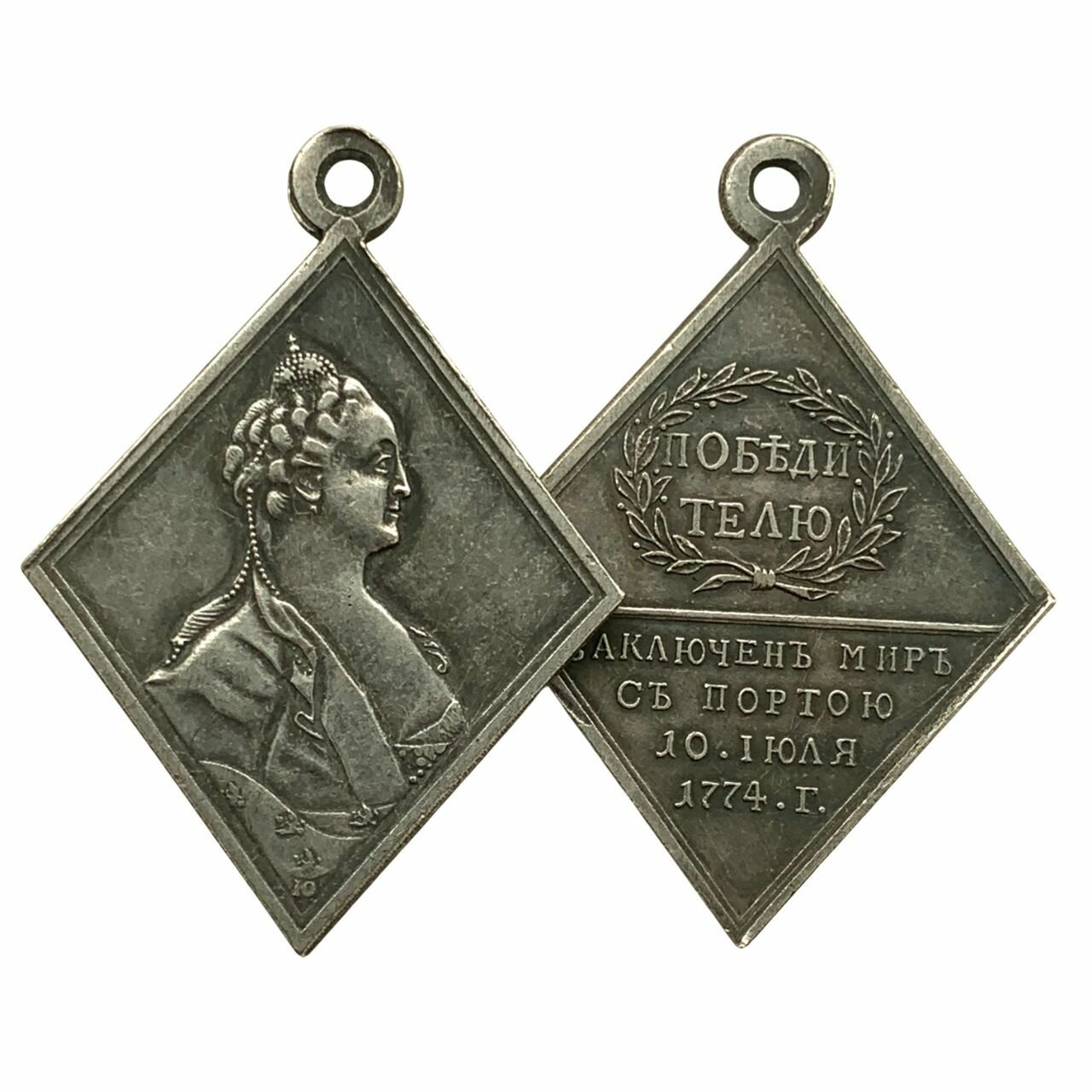 Медаль "Победителю - За победу над турками 1774 год". Муляж. Российская Империя.