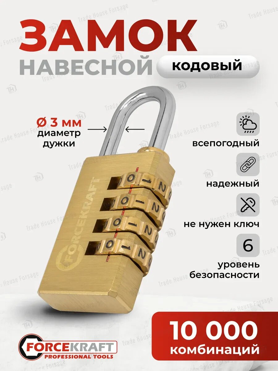 Замок навесной с кодовым паролем