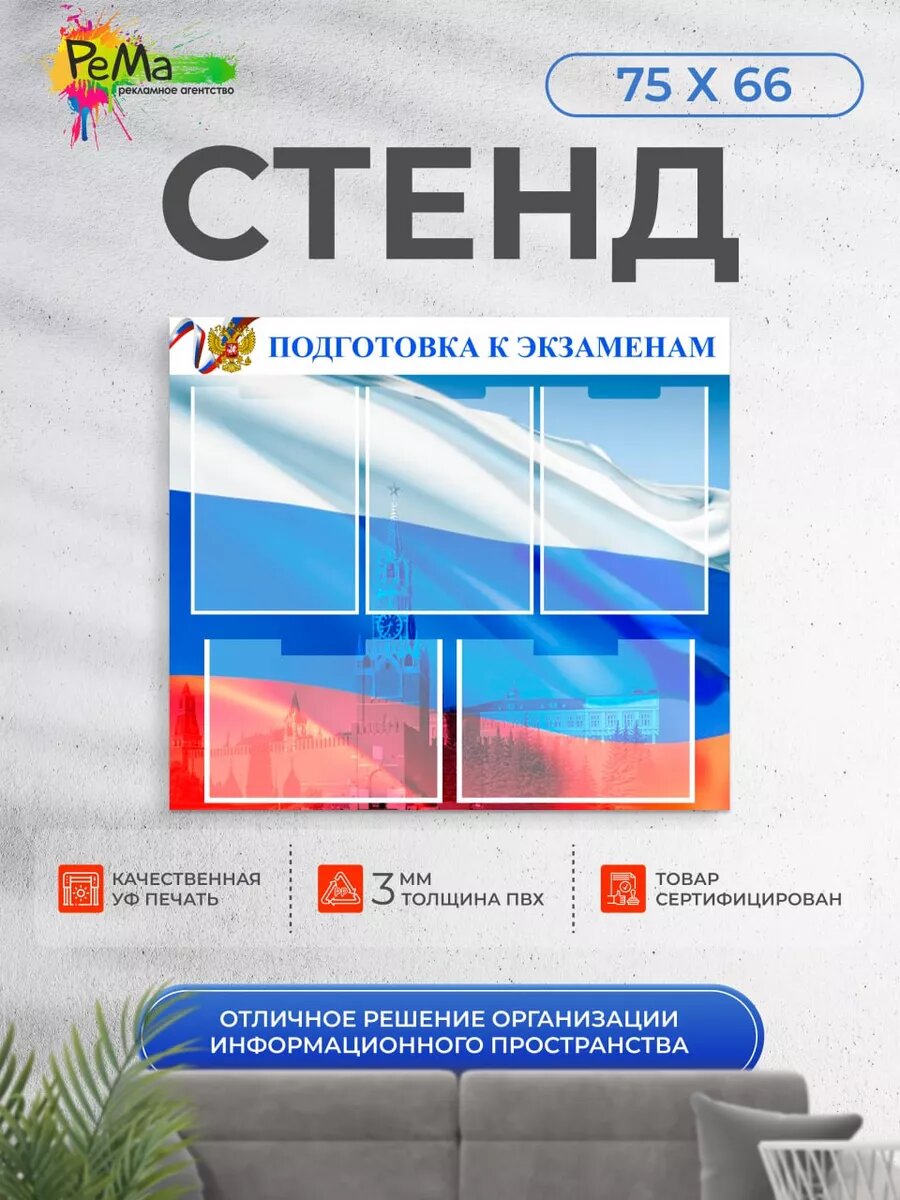 Стенд для экзаменов