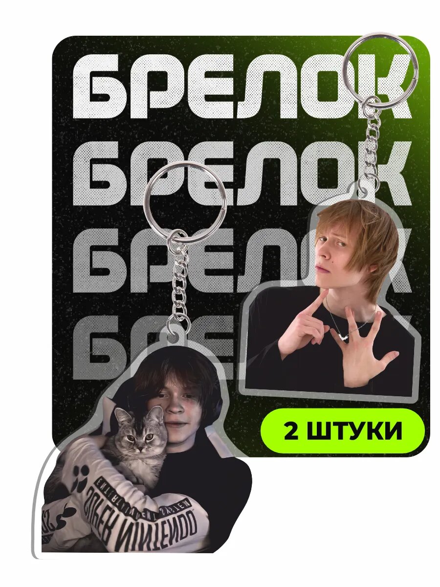 Брелок