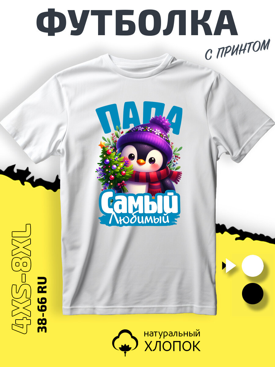 Футболка папа