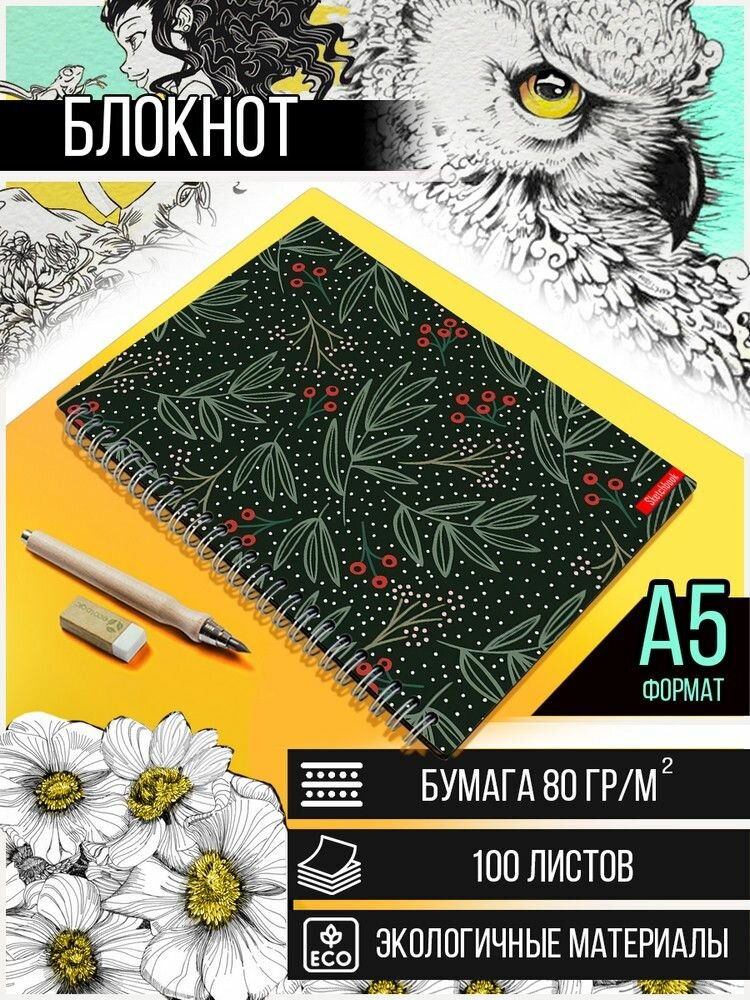 Скетчбук А5 50 листов для рисования Новый Год Веточки (зима, праздник, декор, минимализм, атмосфера, эстетика) - 39