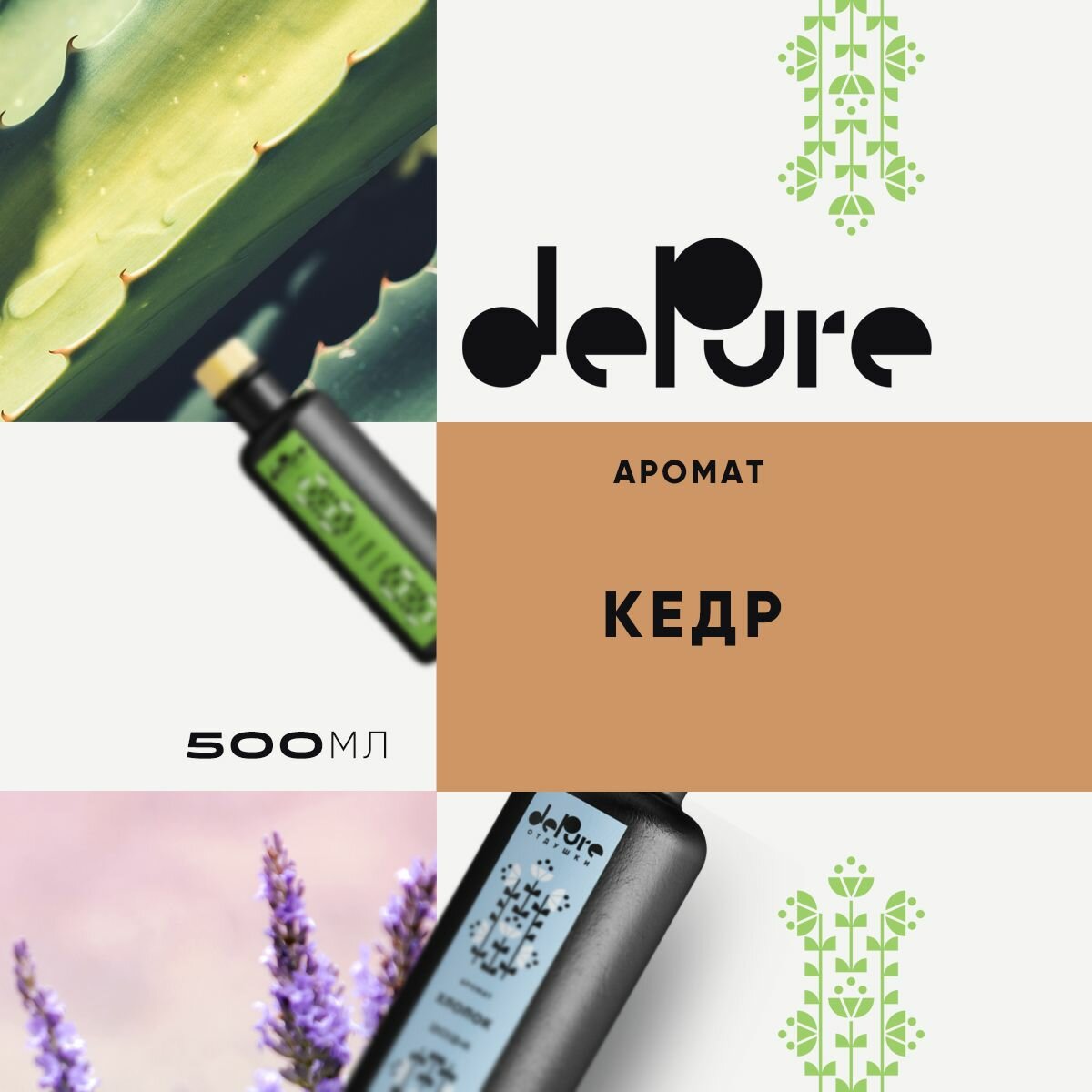Отдушка парфимерная dePure "Аромат Кедра", в стекле, для рукоделия, 500мл