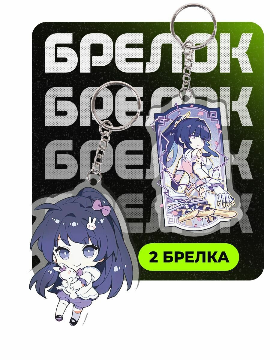 Брелок