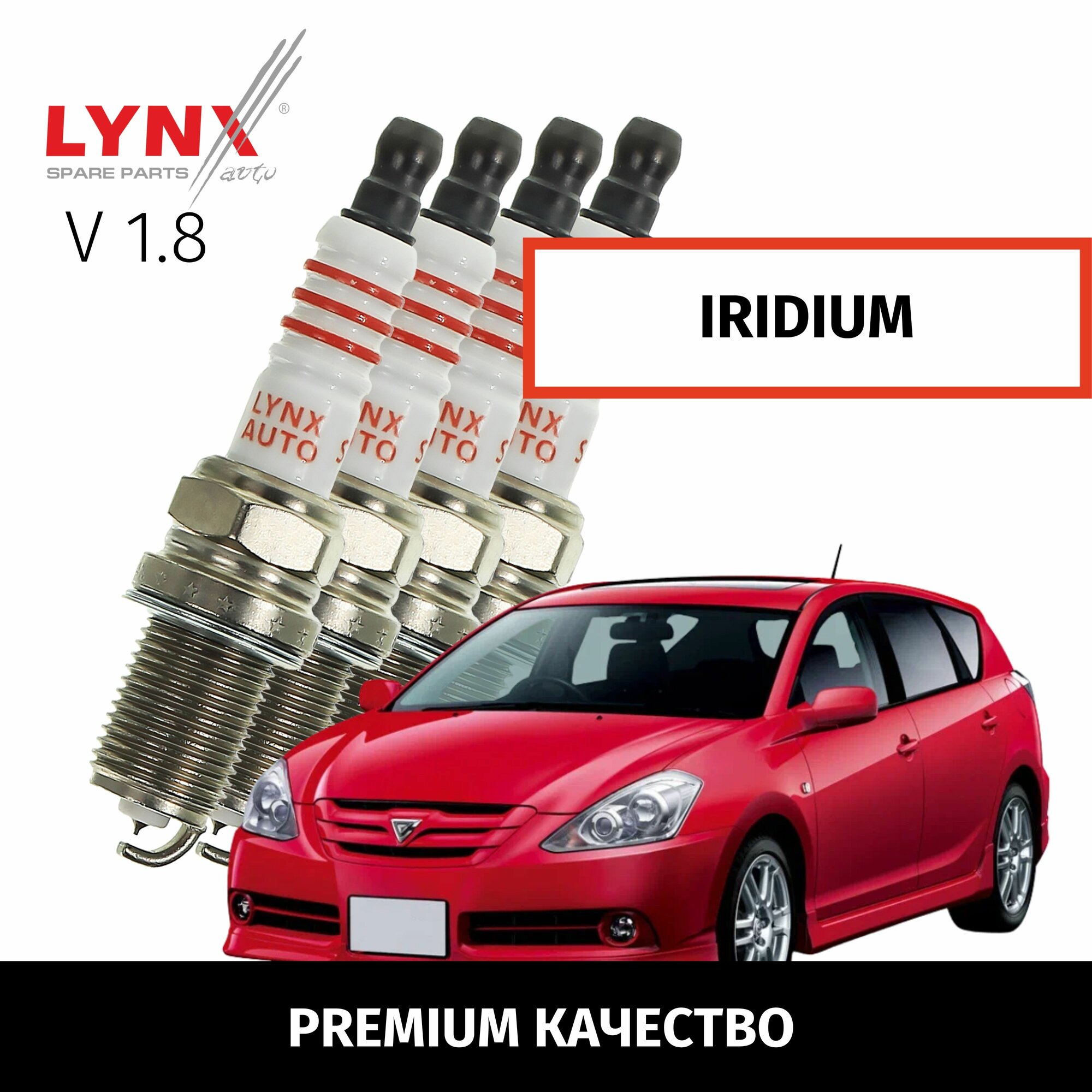 Свечи зажигания иридиевые Toyota Caldina (3) T240 / Тойота Калдина 2002 2003 2004 2005 2006 2007 V1.8 1ZZ-FE / 4шт LYNXauto