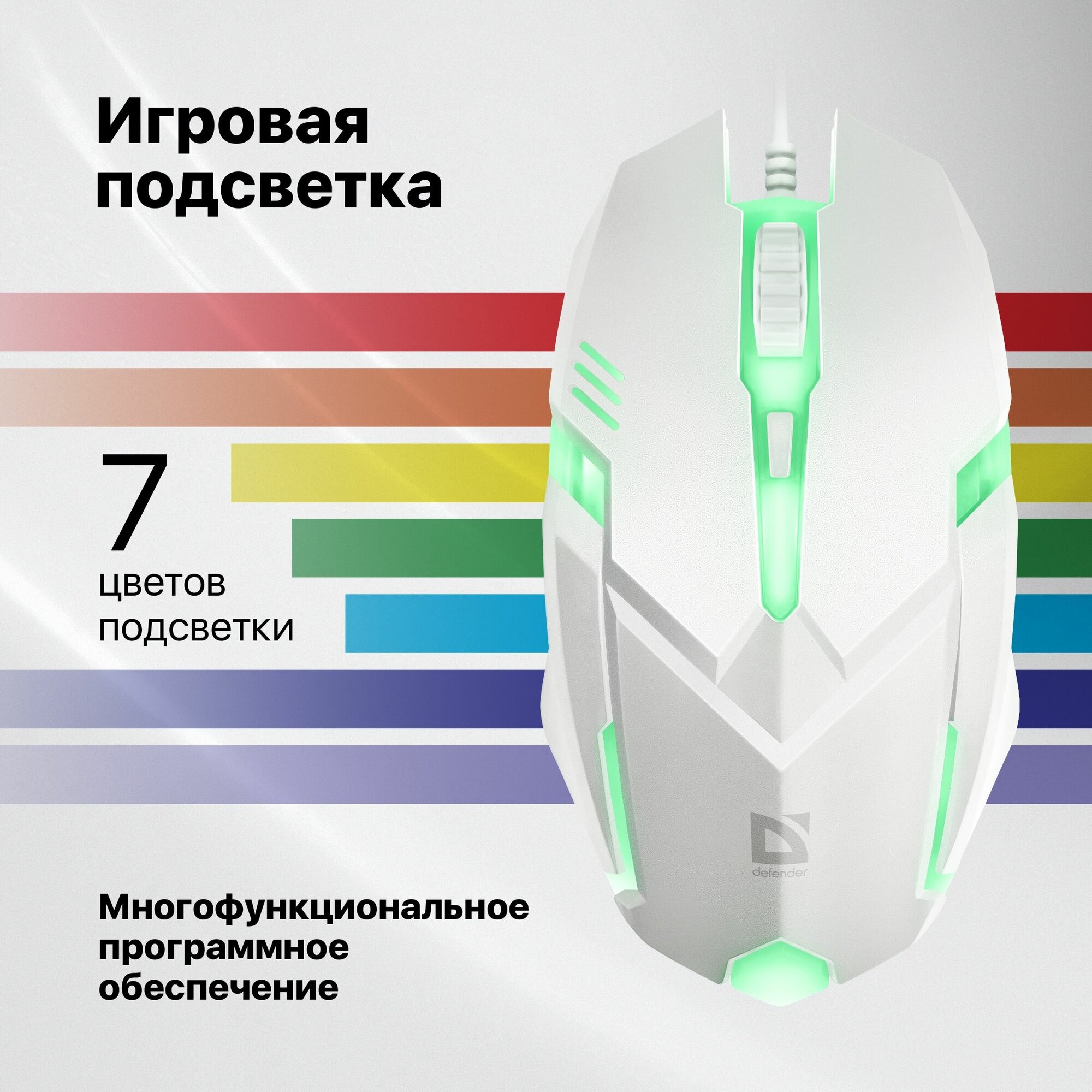 Мышь оптическая проводная DEFENDER Cyber MB-560L, USB, RGB, белый