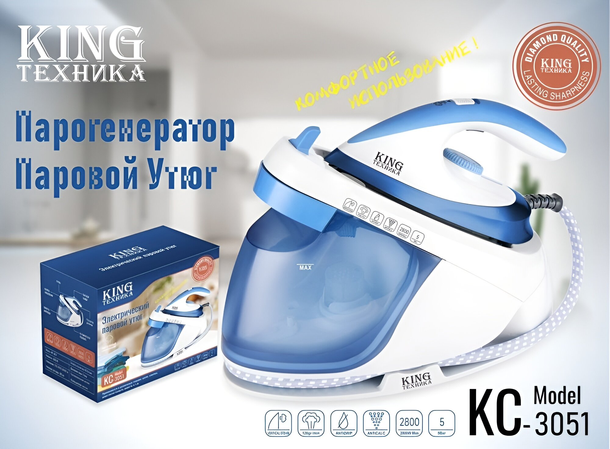 Электрический Паровой Утюг King KC-3051 со станцией / Отпариватель парогенератор / Гладильная система