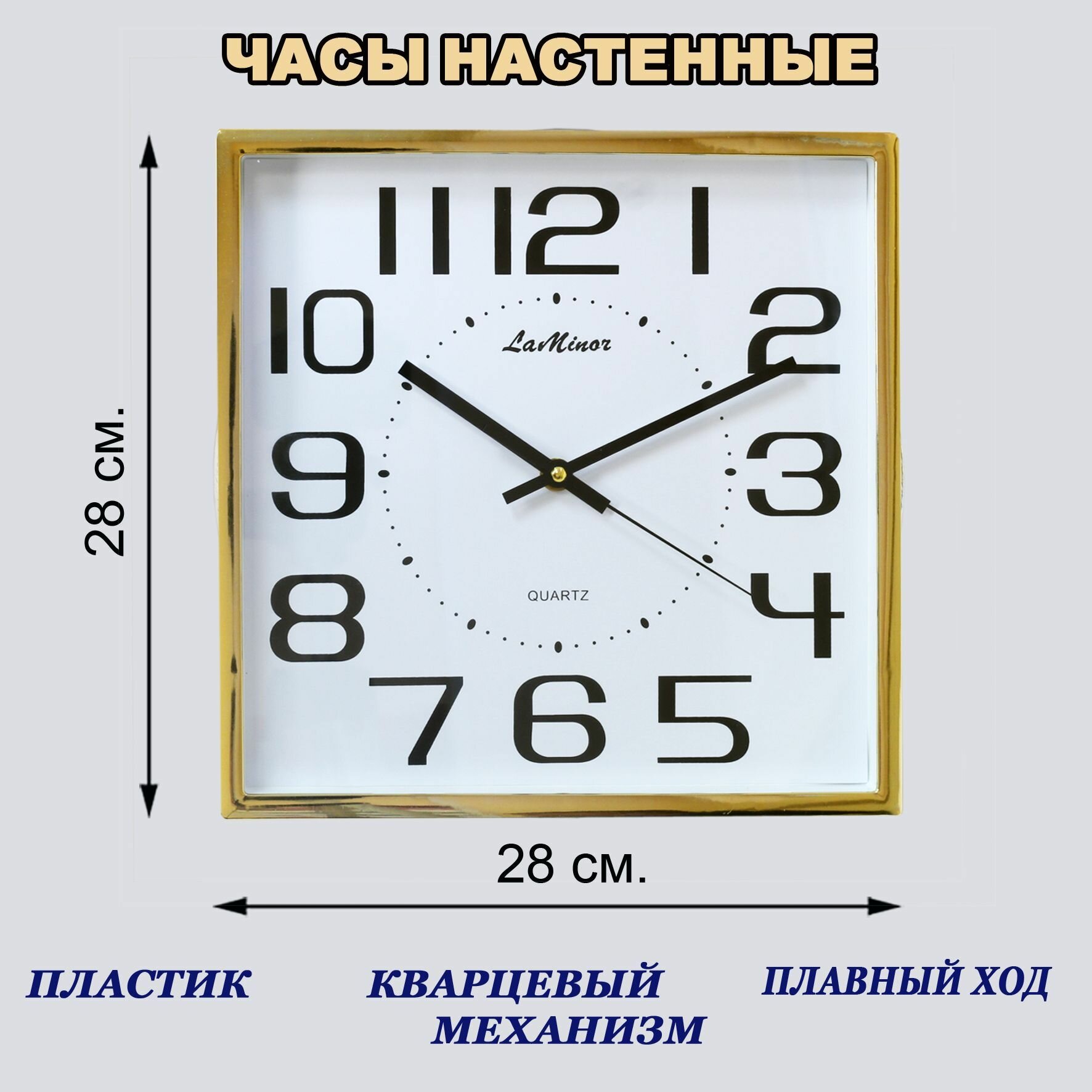 Часы настенные La Minor квадратные золотые 28 см
