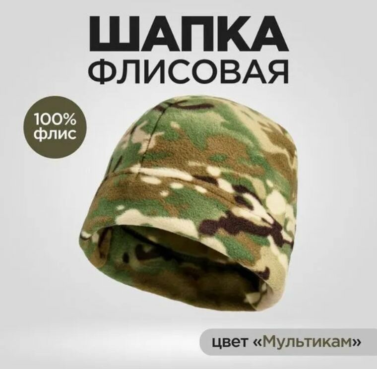 Военная шапка, цвет мультикам, флисовая, мужская, форменная, головной убор, на флисе