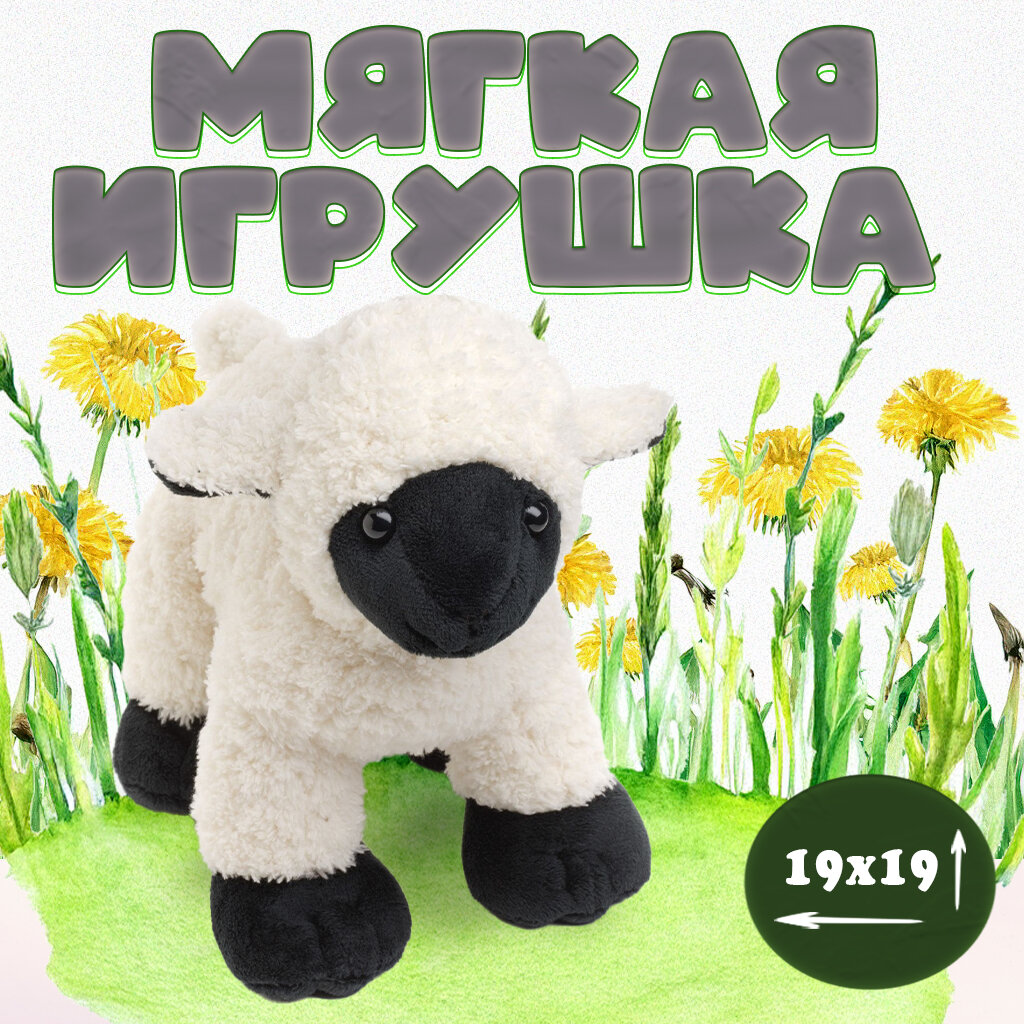 Мягкая игрушка Leosco Овечка арт. HL2023
