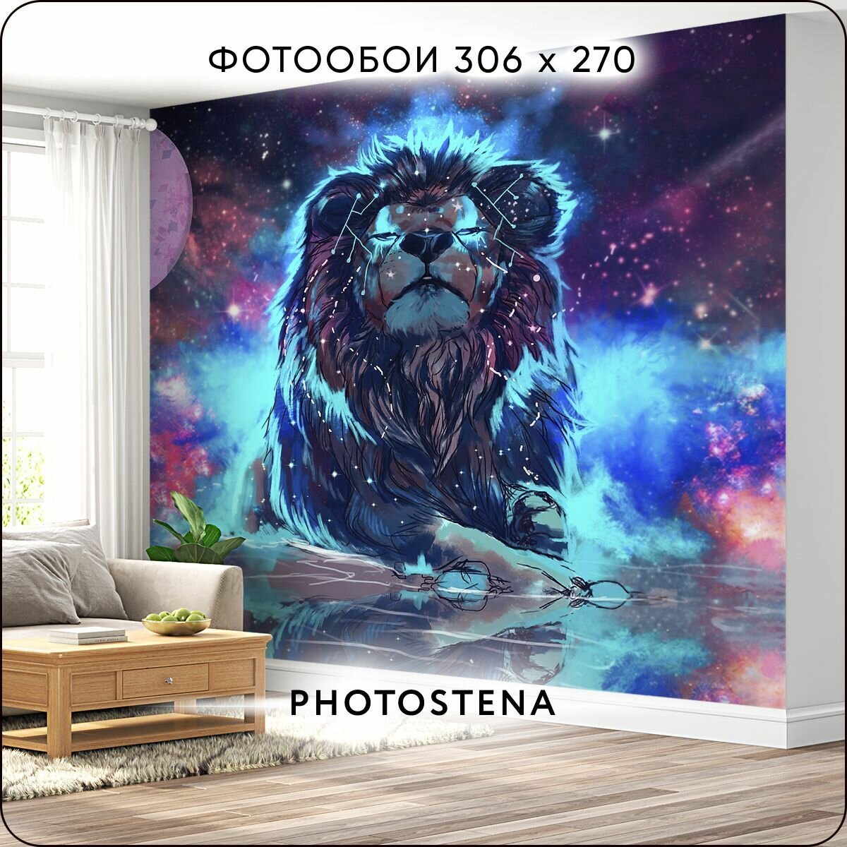 Фотообои на стену флизелиновые встык PHOTOSTENA Неоновый лев 3,06 x 2,7 м 8,26 м2