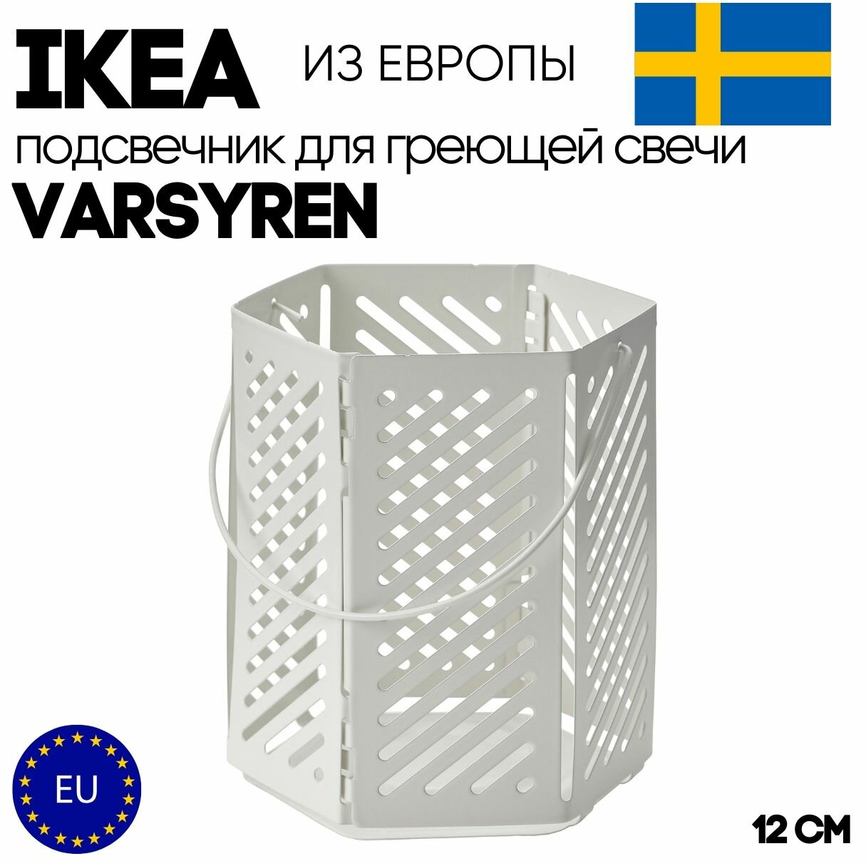 Подсвечник для греющей свечи IKEA VARSYREN 12 см. Металл. Складной.