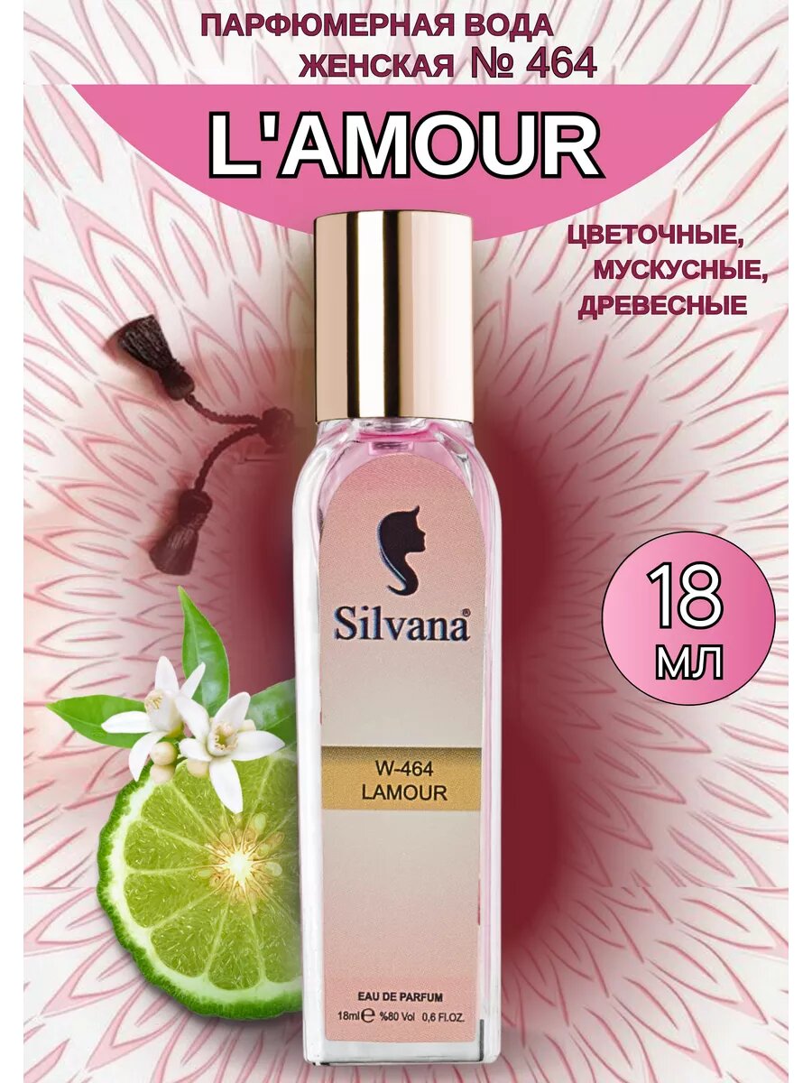 Парфюмерная вода Сильвана № 464 Lamour lalique ламур 18 мл