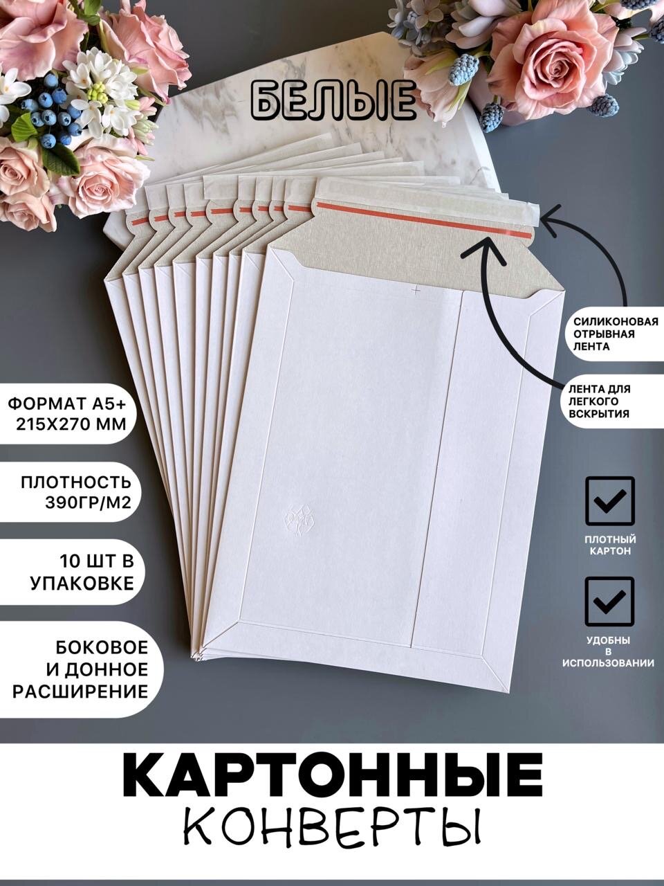 Пакет картонный белый 215х270 мм 10шт/уп PS.102