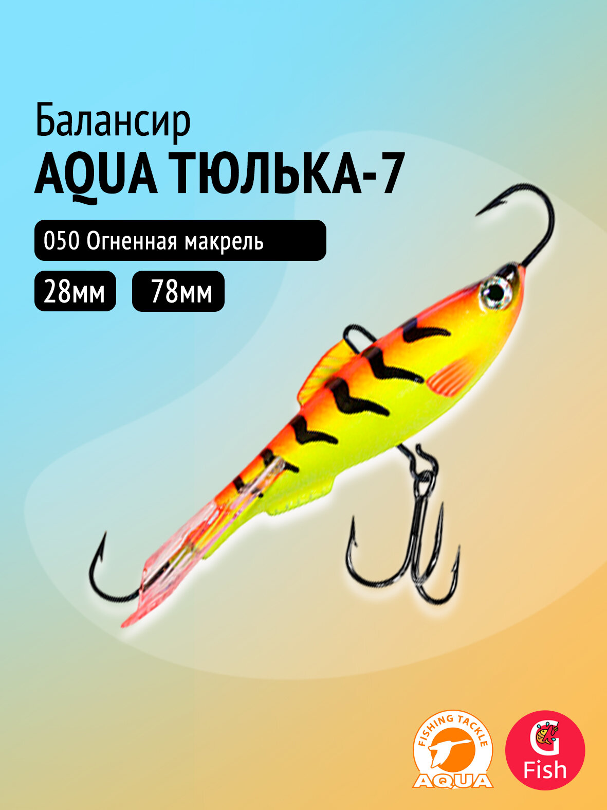 Балансир для рыбалки AQUA ТЮЛЬКА-7 78mm цвет 050 (огненная макрель), 1 штука