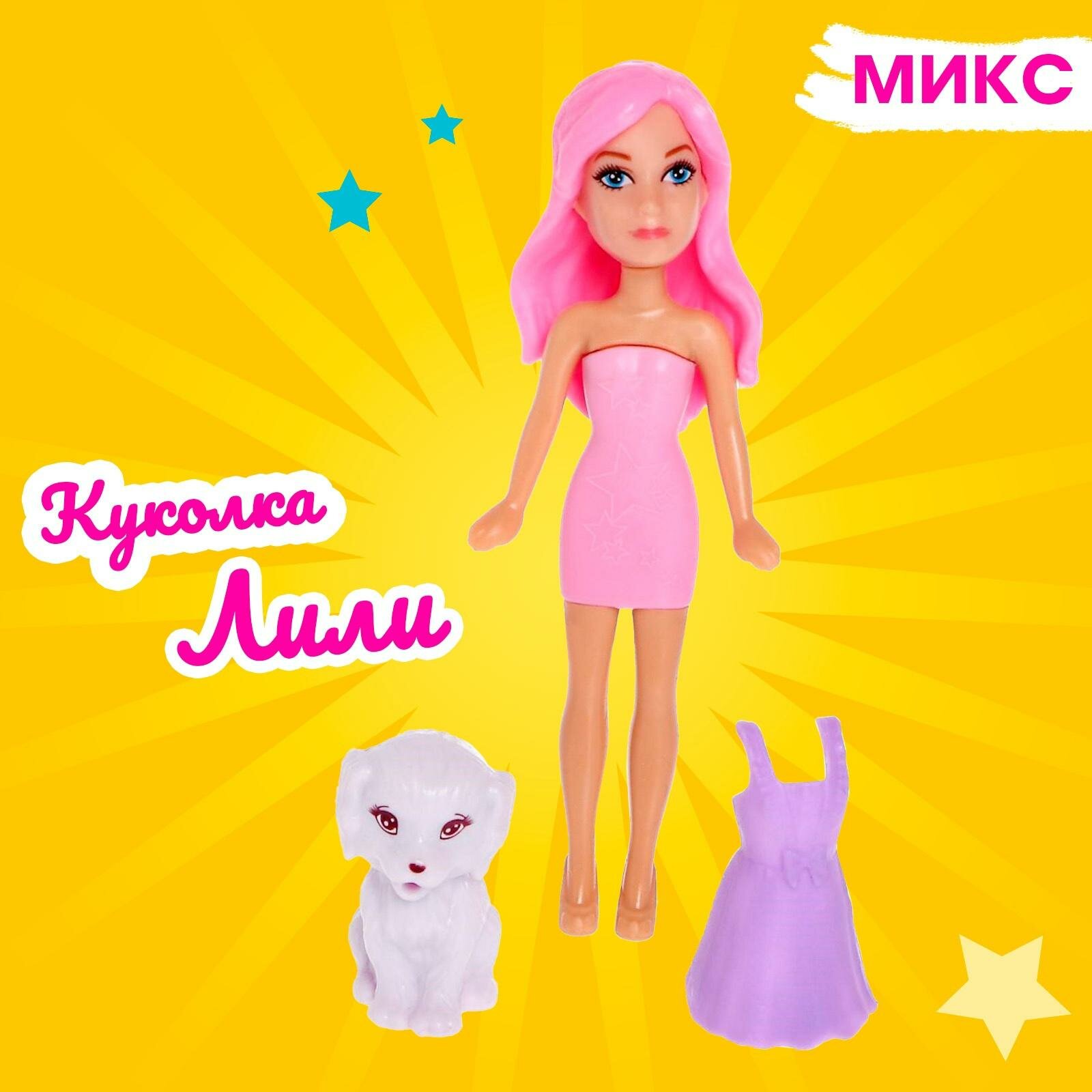 Кукла модная "Лили" с аксессуарами, цвет микс, 9 см, от 3 лет