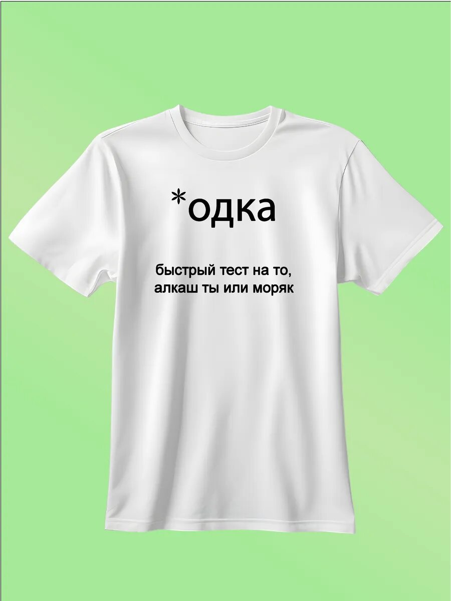 Футболка алкаш