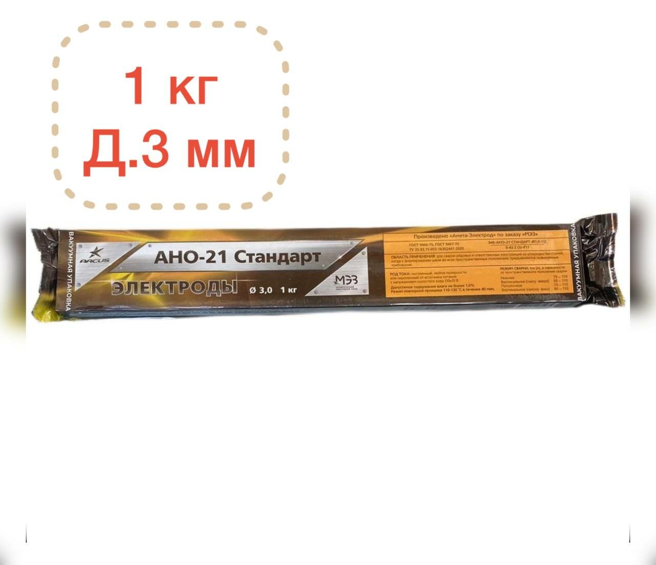 Электроды для сварки Амета-Электрод 3 мм АНО-21 Стандарт МЭЗ 1 кг.