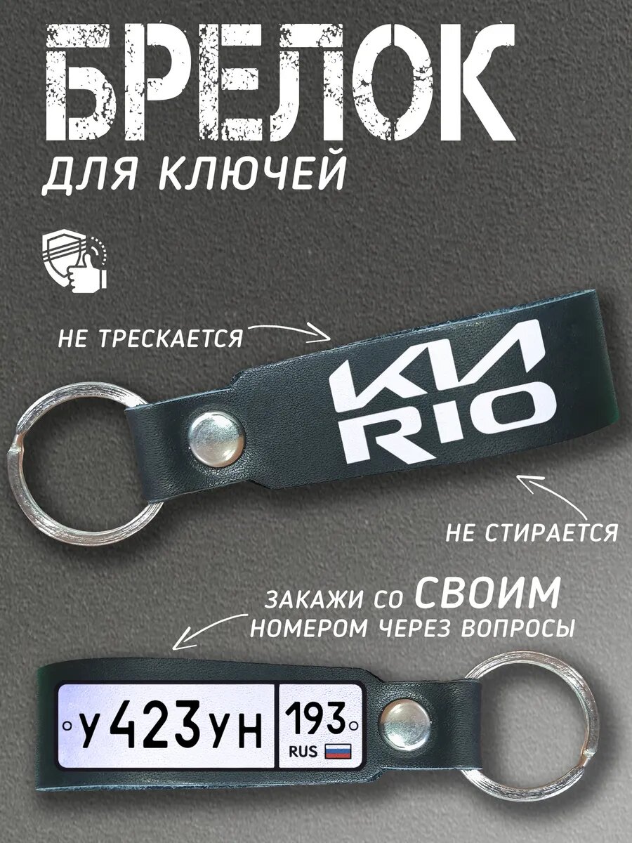 Брелок