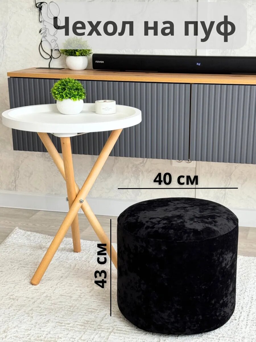 Чехол на круглый пуф