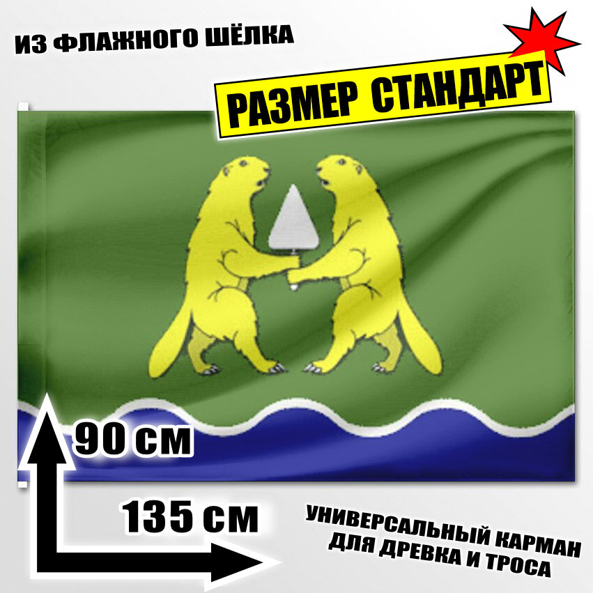 Флаг Искитима 135x90 см.