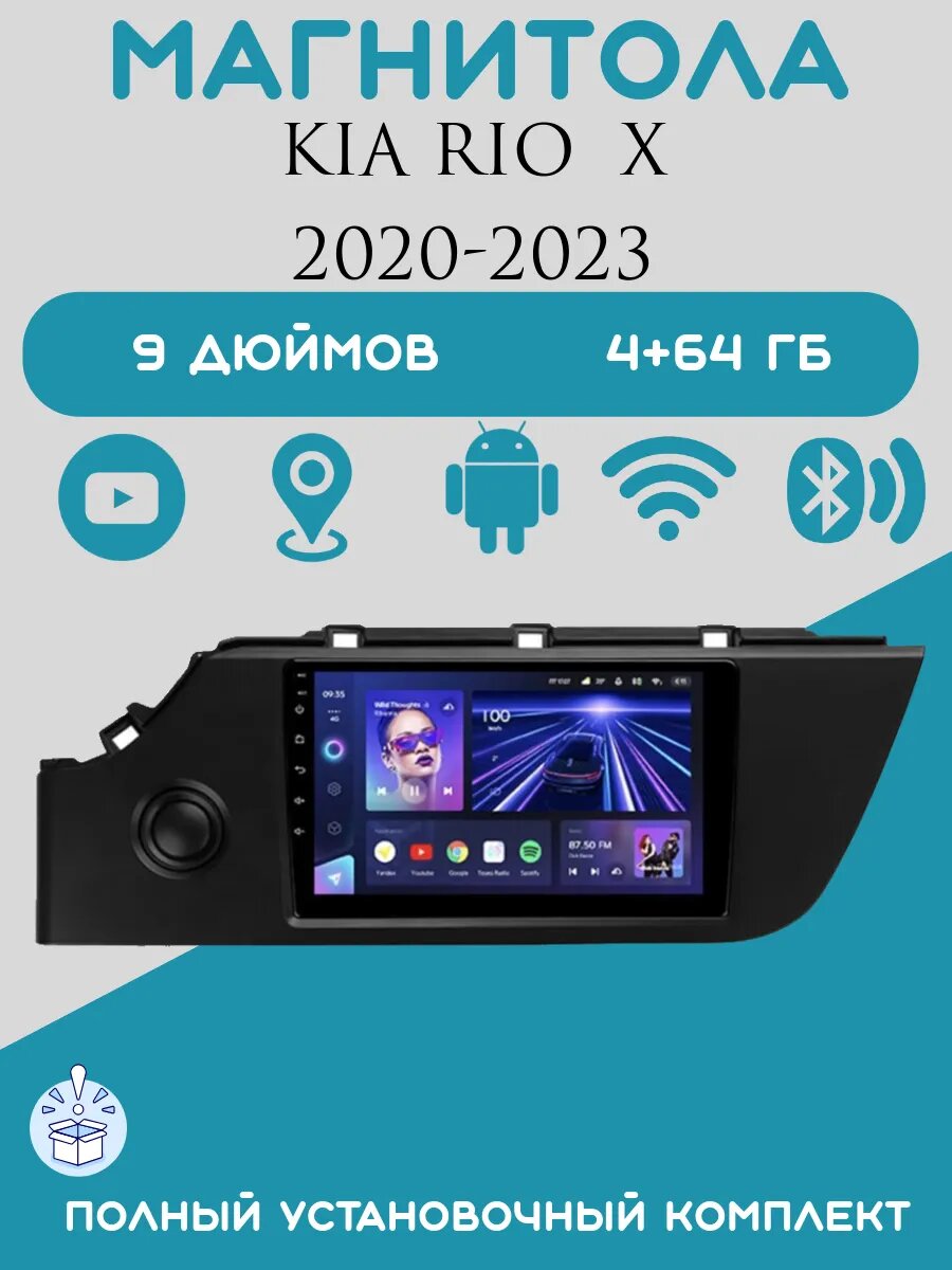 Магнитола 2din 9 дюймов для автомобиля Kia Rio 4, 4+64GB, Android 11, Bluetooth
