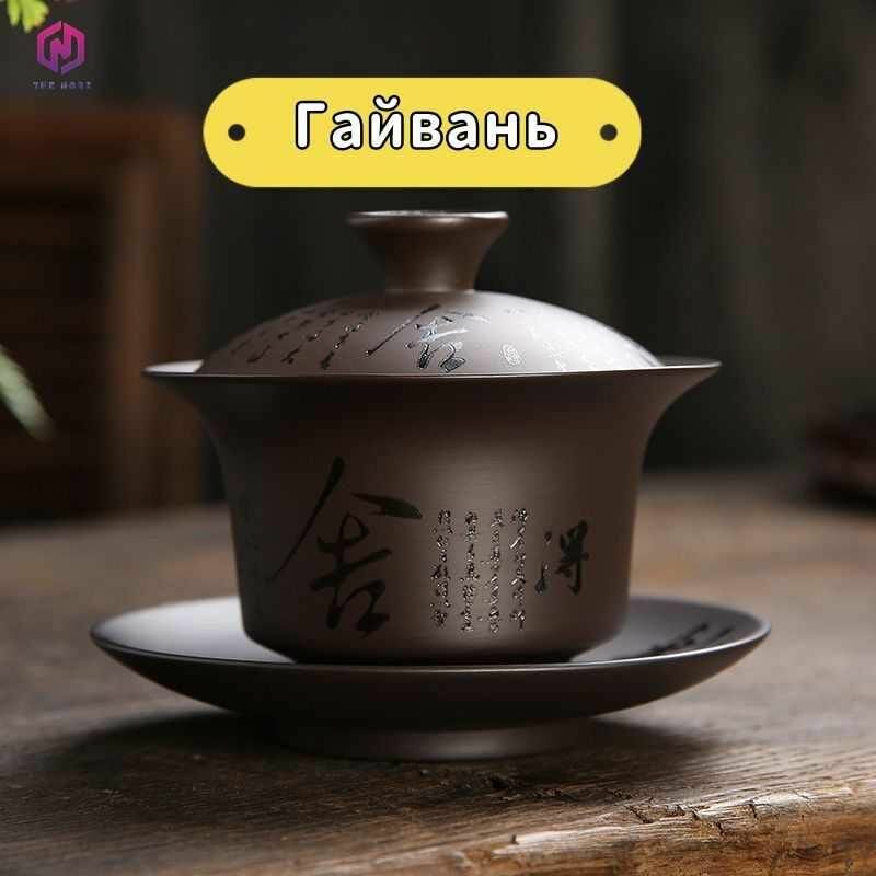 Гайвань "Shide", глина, темно-коричневая, 170мл, нельзя мыть в посудомойке