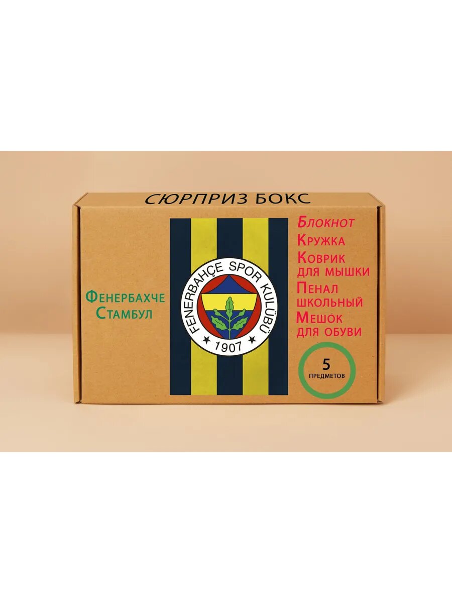 Подарочный набор Фенербахче Стамбул № 3